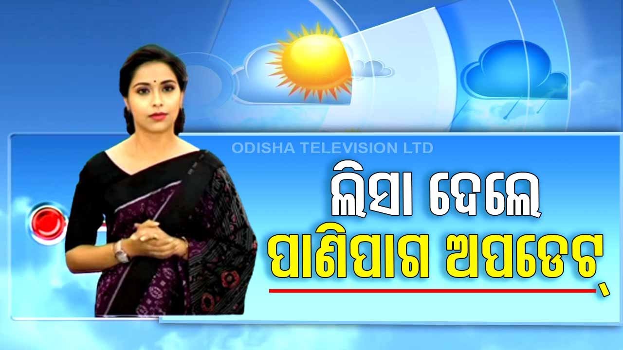 Weather Report with Lisa | Rainfall likely to lash in Odisha - YouTube