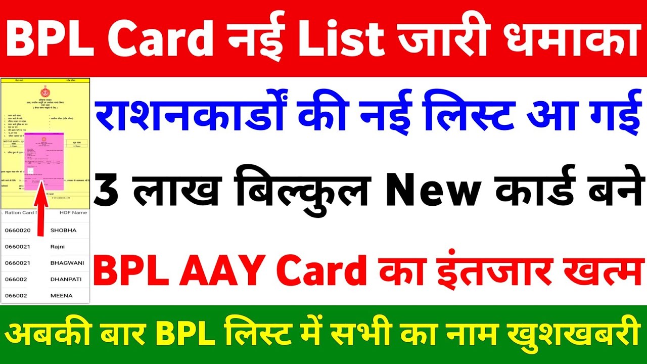 3 Lakh New BPL Ration Card list आई | BPL AAY Ration card Ban Gaye | BPL ...