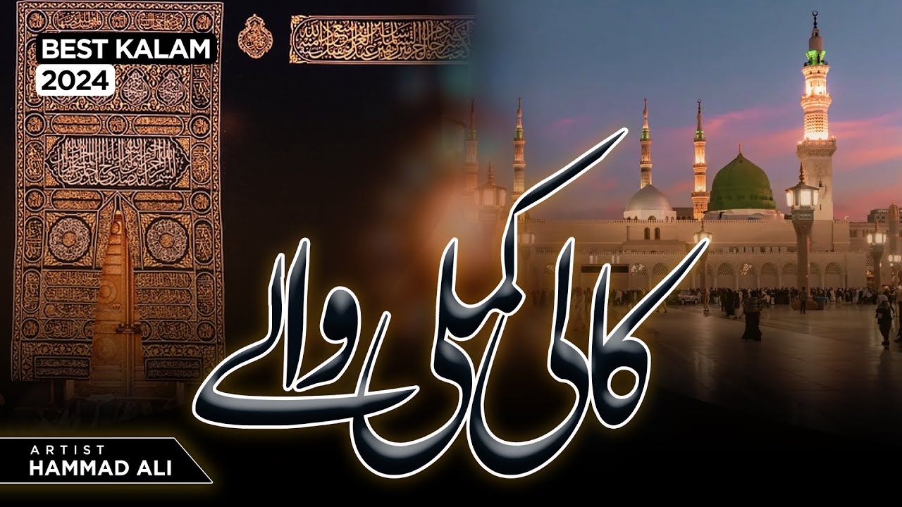 Kali Kamli Wale Lyrics Naat | Hammad Ali | Awwal Studio - YouTube