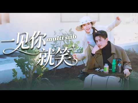 一口氣看完！她去應聘豪門保姆，圈子裡都說宋家那位掌權人因意外致殘後性情大變，她卻帶着一腔熱忱闖入他的世界，小太陽一般溫暖他救贖他，幫他走出陰霾，從此大佬對她視若珍寶寵她上天！#短剧 #灰姑娘 #甜宠
