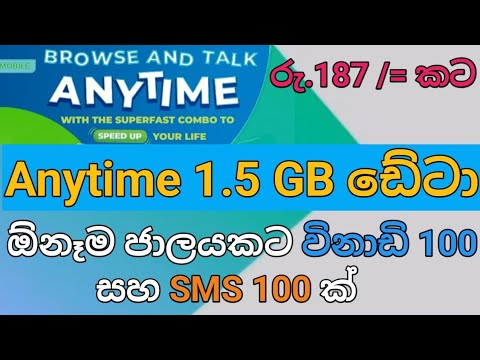 Mobitel new Data & Voice package/මොබිටෙල් අලුත්ම පැකේජය 2024 - YouTube