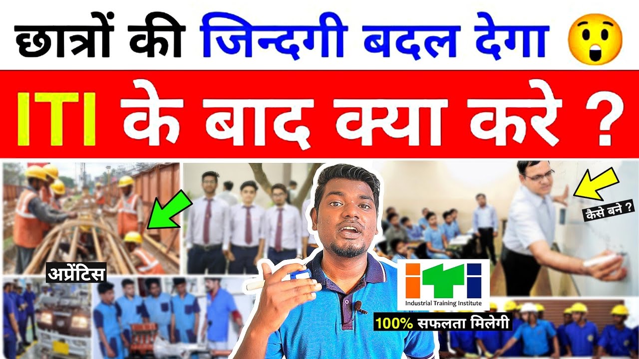 ITI ke baad kya karen 🤔 // #ITI के बाद आगे क्या करना चाहिए..?? #dgt_new ...