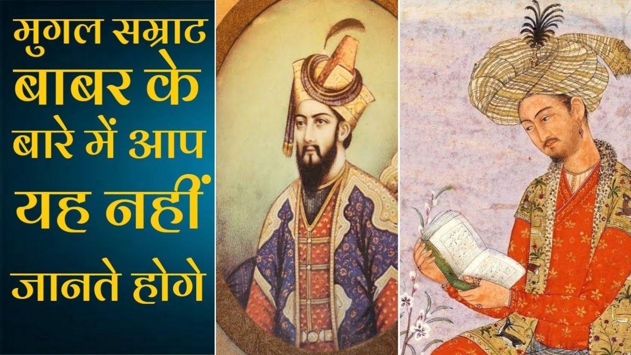 Mugal Samrat Babar ki maut hui thi aise dardnak jise jaankar aap ho ...