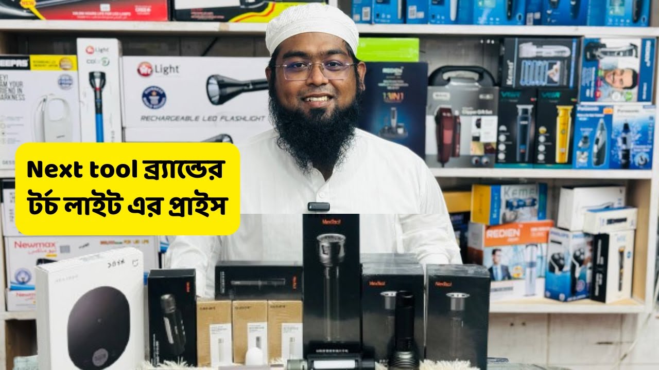 Next tool ব্র্যান্ডের টর্চ লাইট এর প্রাইস সম্পর্কে জেনে নিন | Next tool ...