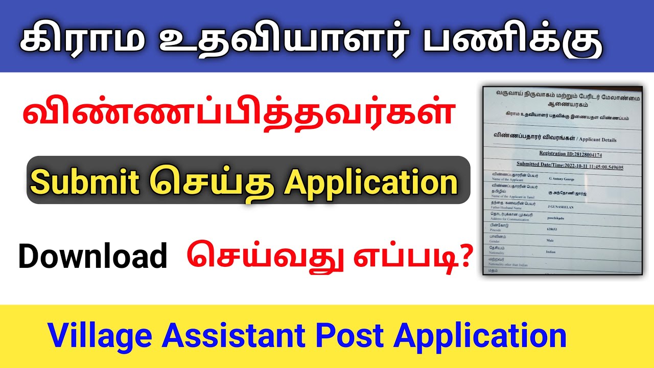 HOW TO DOWNLOAD VILLAGE ASSISTANT JOB APPLICATION | PRINT YOUR ...