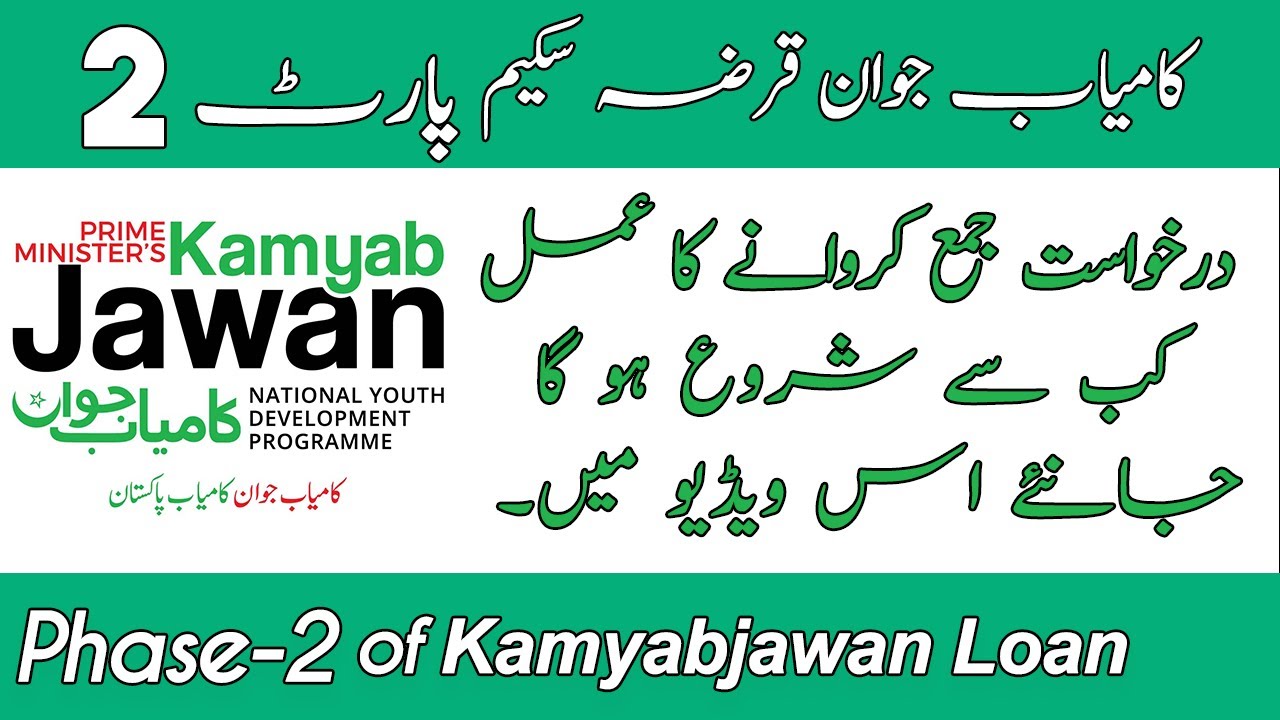 Kamyab Jawan Program Phase - 2 Launched in the Country - YouTube