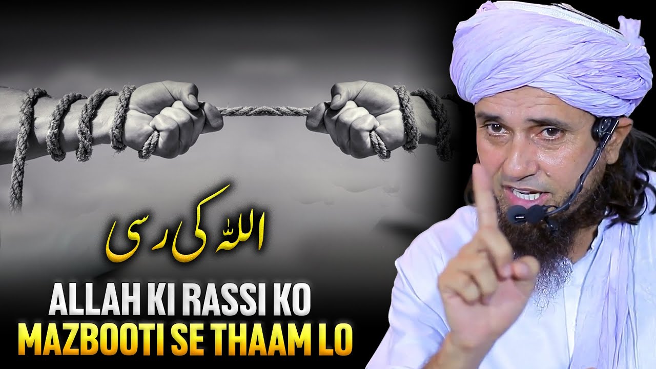Allah Ki Rassi Ko Mazbuti Se Thaam Lo Ka Asal Matalab Kya Hai? | Very ...