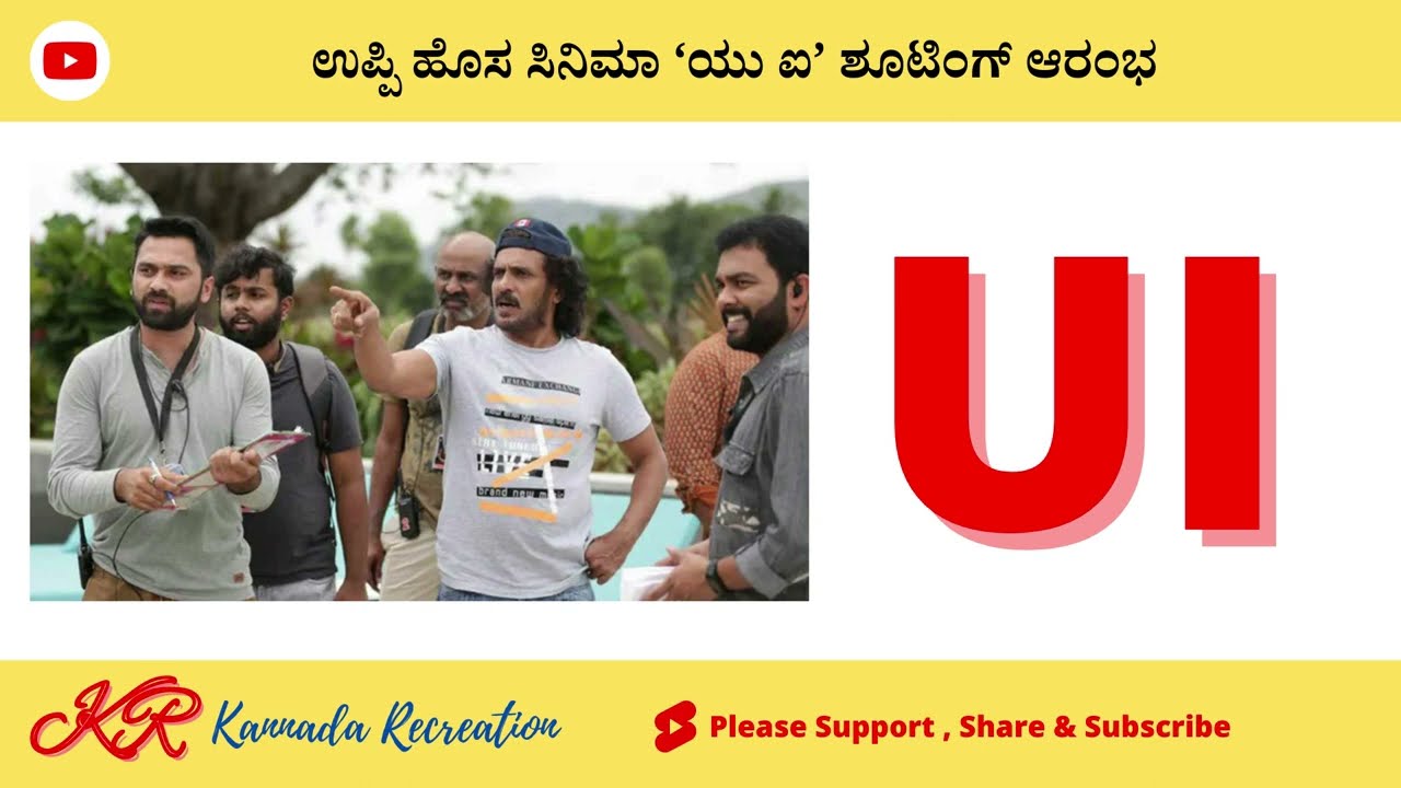 UI The Movie Making | Upendra | UI The Movie First Day Shooting ...