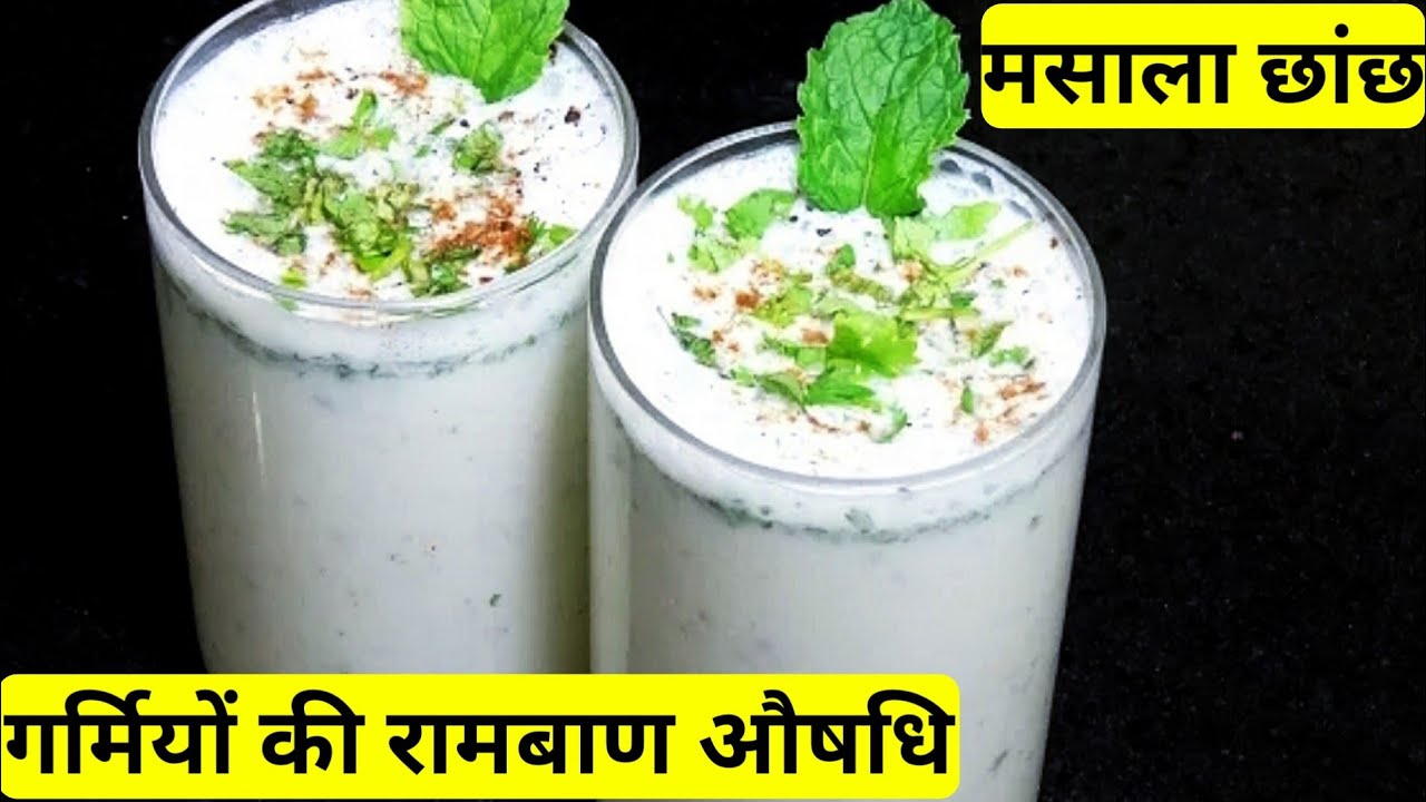 masala Chhachh Recipe|Masala Chhach kaise Banaen|How To Make masala ...