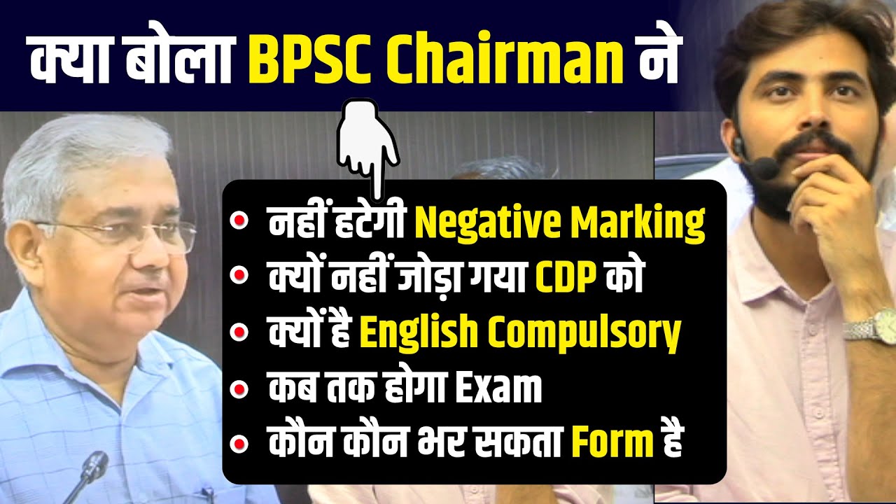 BPSC Chairman ने क्या बोला इन मुद्दों पर | Bihar 7th Phase Notification ...