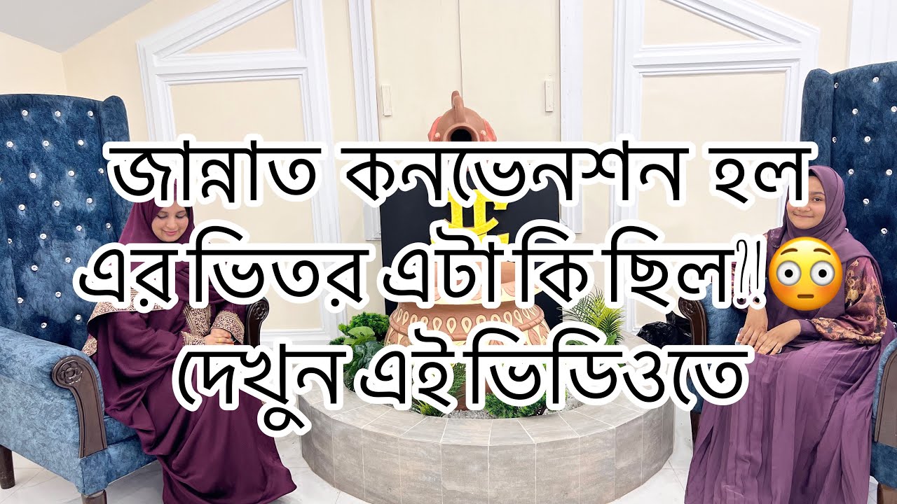 Jannat Convention Hall | Bd Vlog | Family Vlog #bdwedding #conventionhall #biye_barir_dance ...