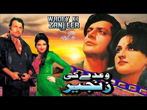 WAADAY KI ZANJEER (1979) - MOHAMMAD ALI, WAHEED MURAD, ANJUMAN, NANHA - OFFICIAL PAKISTANI MOVIE