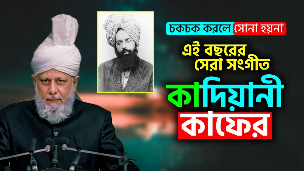 কাদিয়ানী কাফের! প্রতিবাদী নতুন গজল ২০২৩ | Abdul Ohab Gojol | Kolorob ...