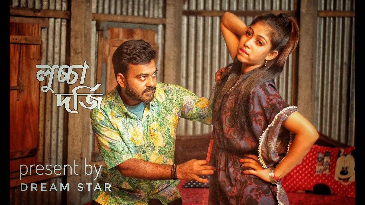 লুচ্চা দর্জি | Lucca Dorji Short Flim । 2020 - YouTube