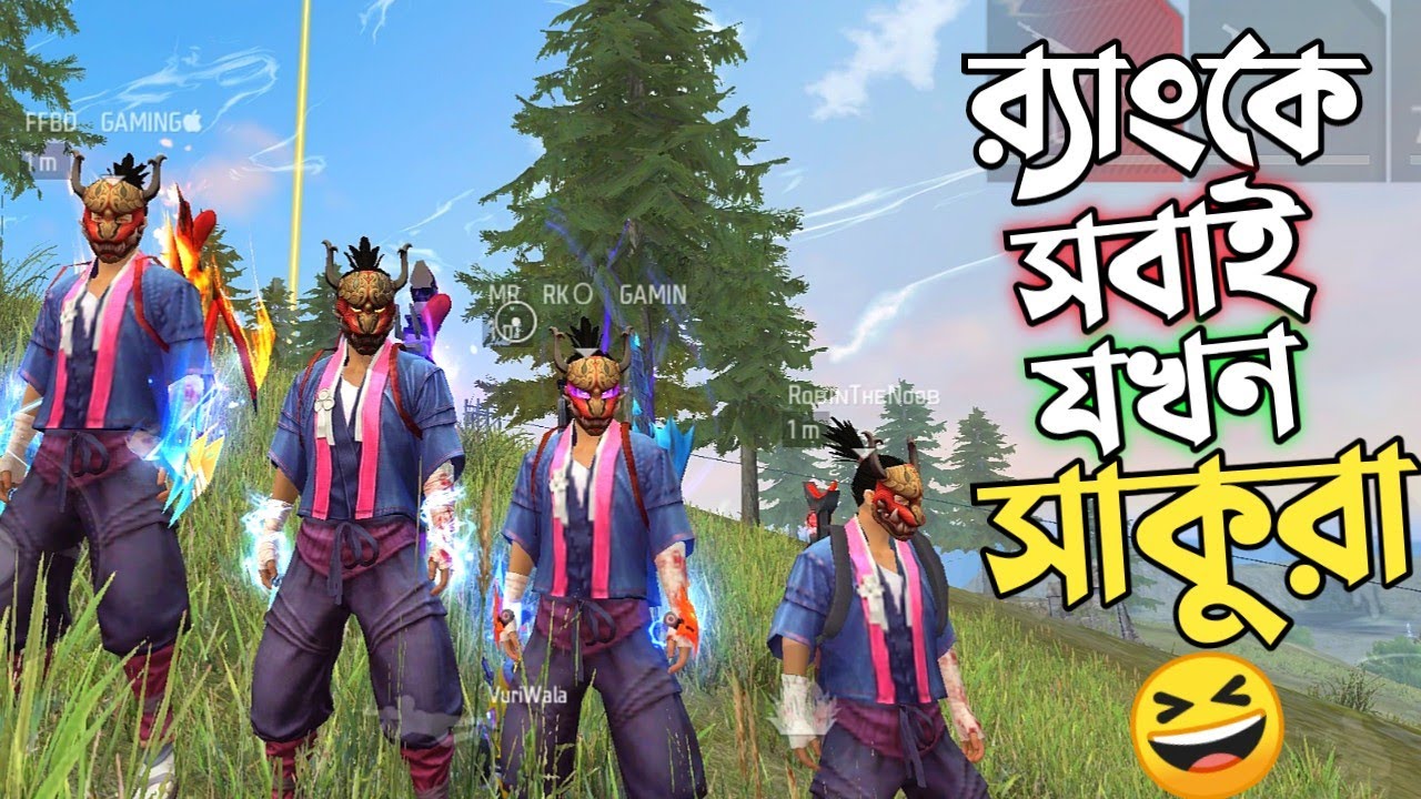 র‍্যাংকে সবাই যখন SEASON 1 এর SAKURA BUNDLE পরে খেলে 😱 এনিমিদের মাইর ...
