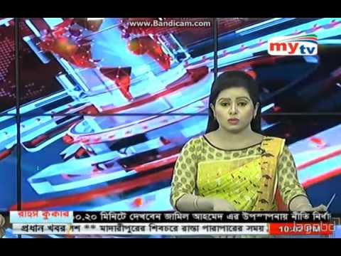Mytv Bangladesh News - YouTube