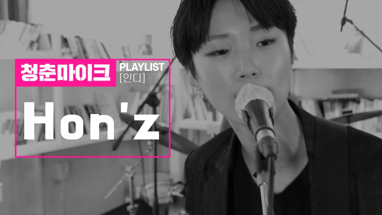 [2020 청춘마이크] Hon'z (혼즈) - YouTube
