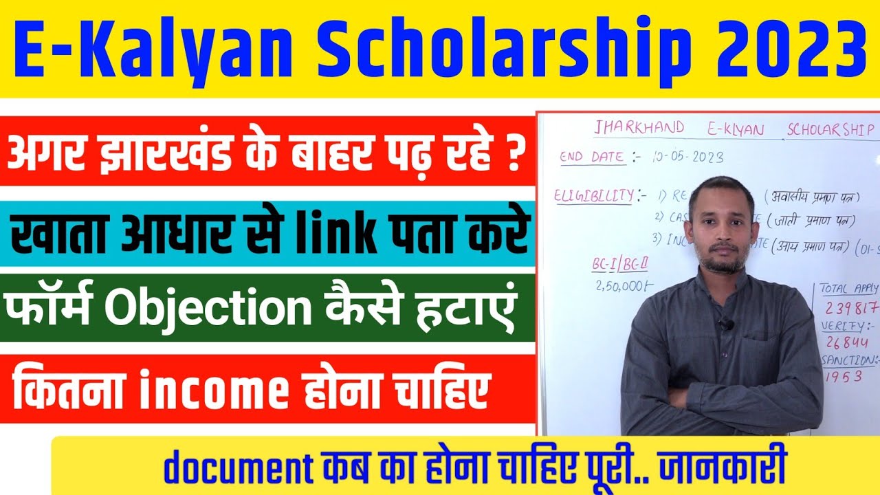 E-kalyan Scholarship online Form 2023 | Jharkhand E-Kalyan Scholarship ...