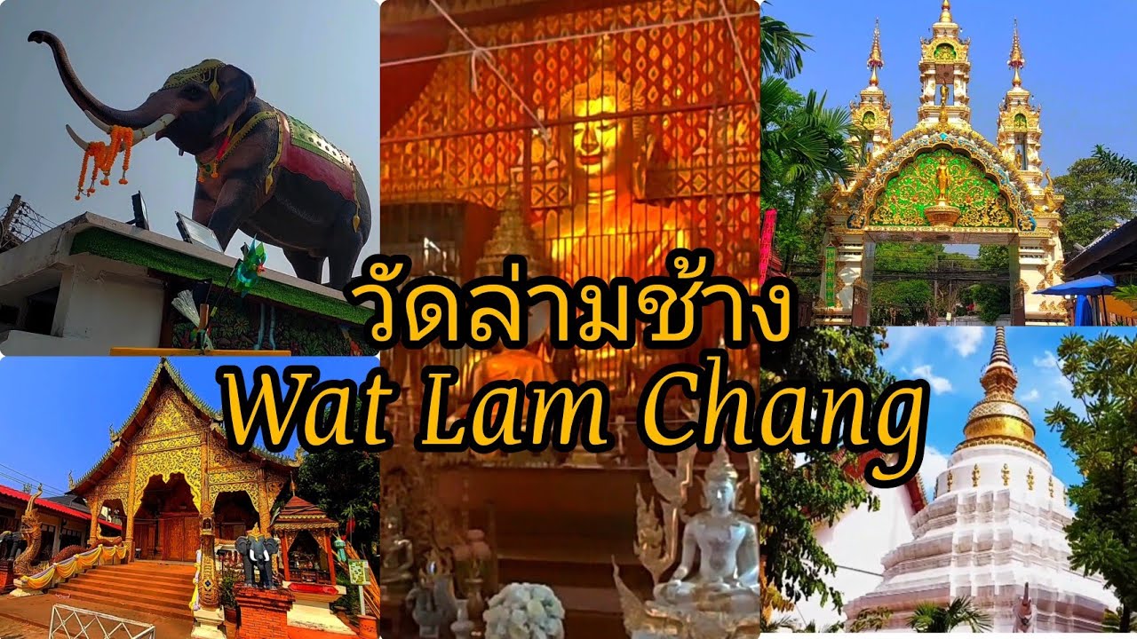 泰国清迈佛寺 Wat Lam Chang（วัดล่ามช้าง） Chiang Mai，Thailand - YouTube
