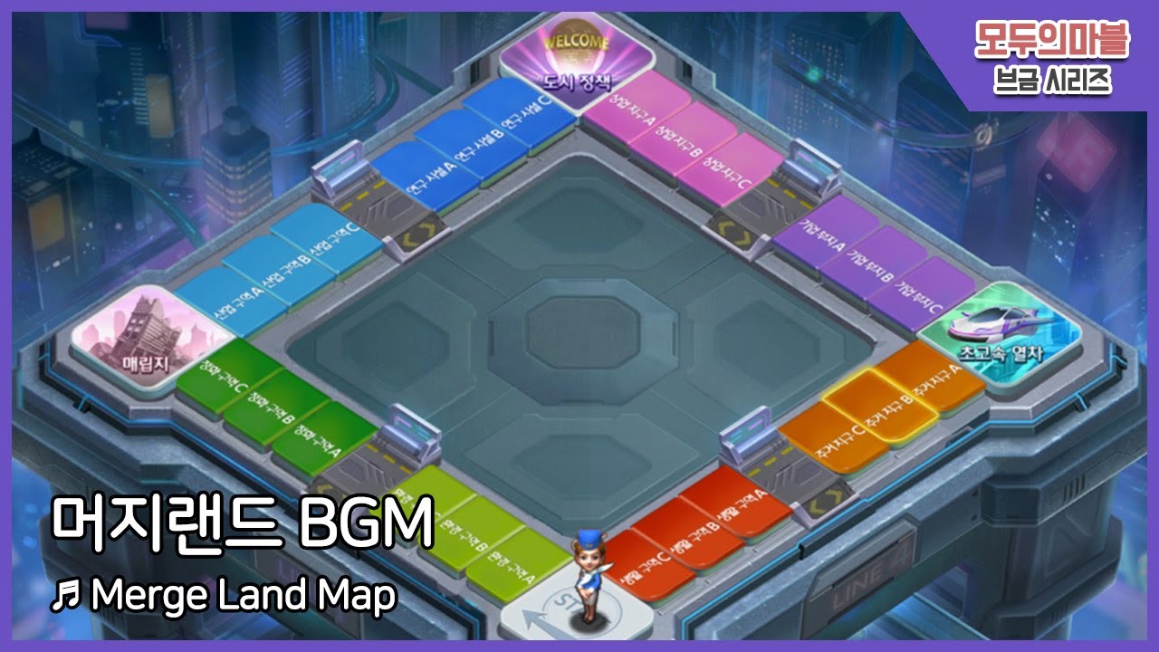 [모두의마블] 머지랜드 브금 (Merge Land Map BGM) - YouTube