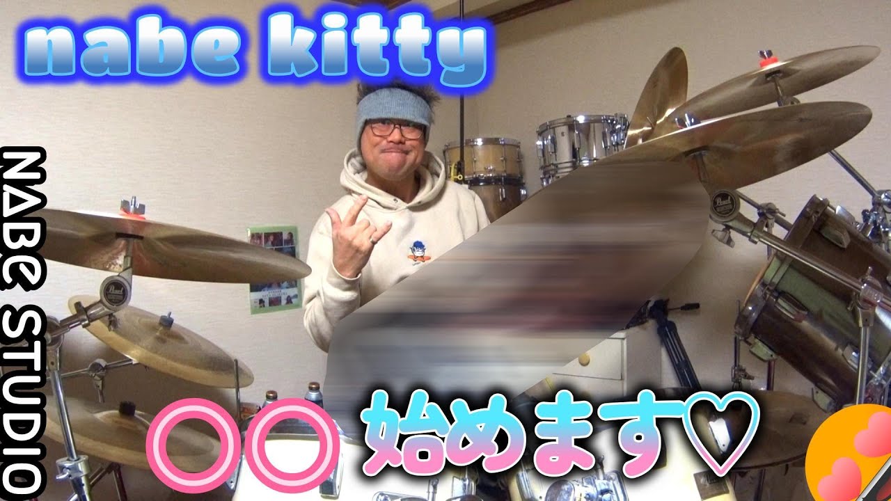 nabekitty 始めます♡【nabe studio】 - YouTube