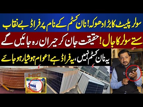 Solar Panel Scam Exposed! Fraud in the Name of Non-Customs - YouTube