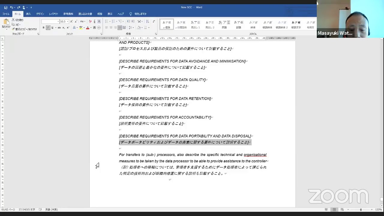 GDPR：新しいSCC（標準契約条項）への対応 - YouTube
