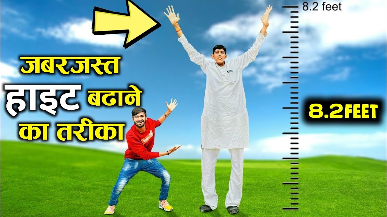 Increase The Height - YouTube