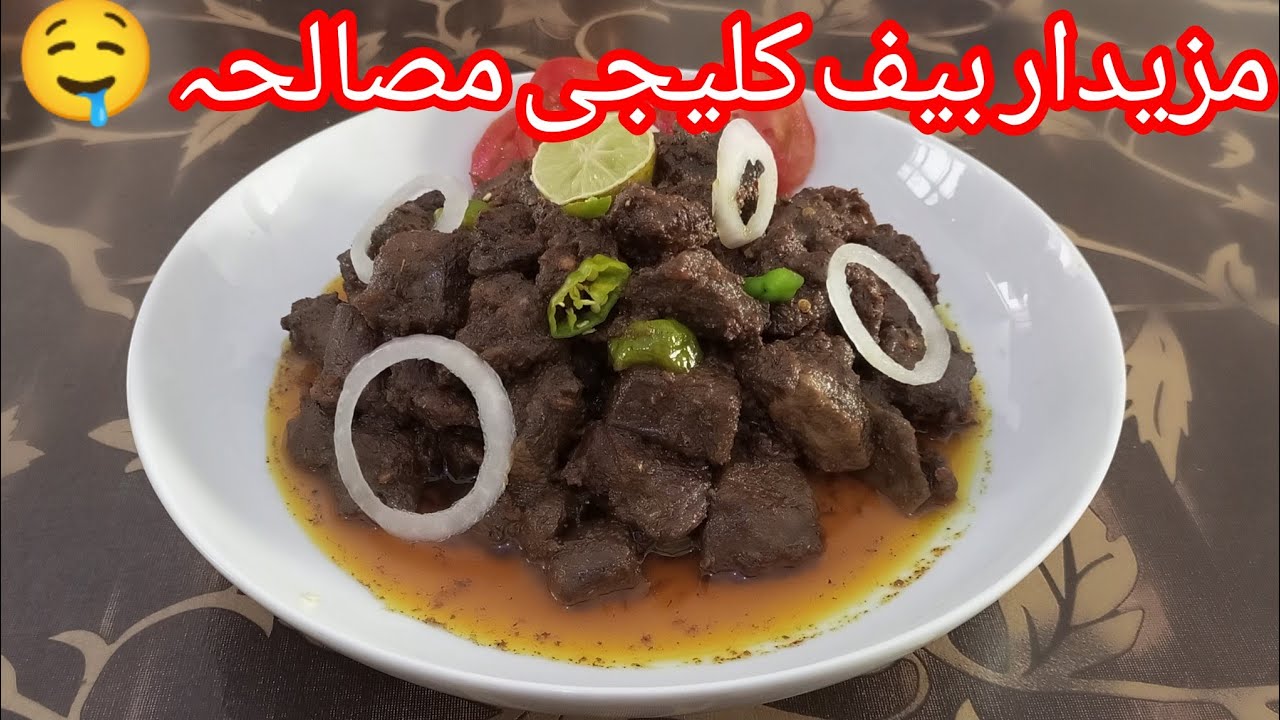 Delicious Masala Beef Kaleji 🤤||easy to make ||@cookwithmrsasif - YouTube