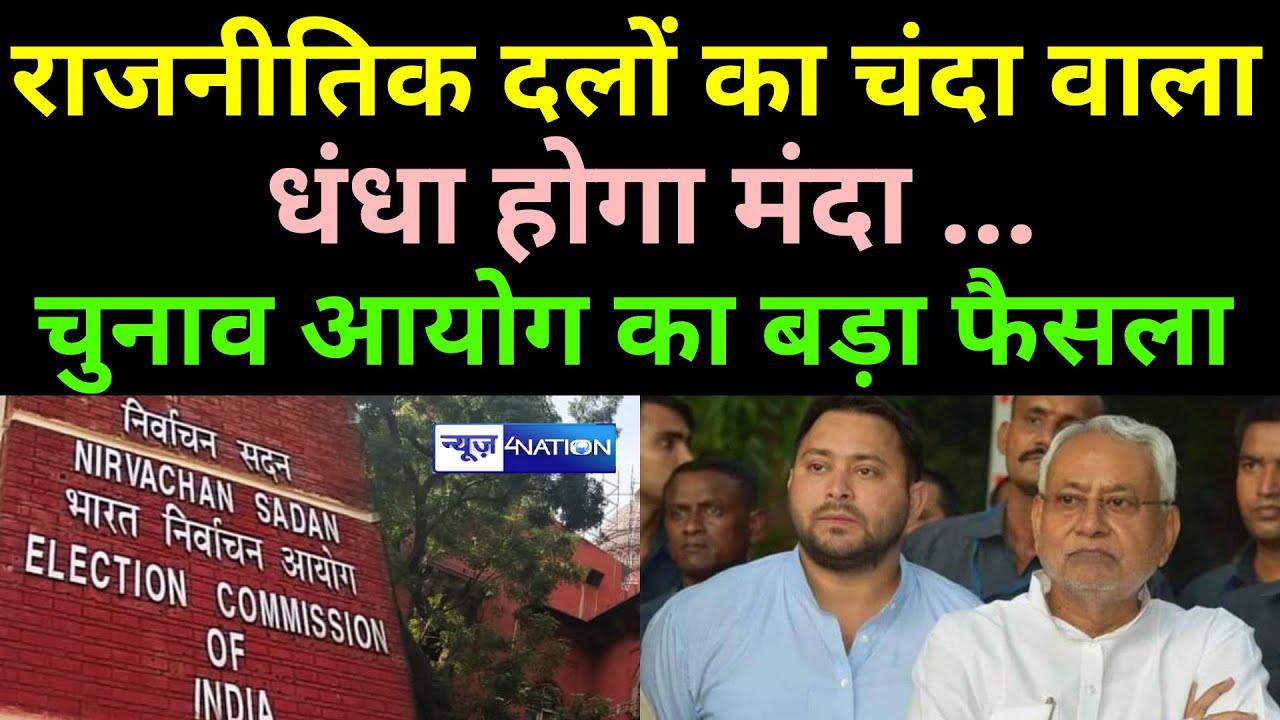 Chunav Aayog ने जारी किया निर्देश, अब राजनितिक दलों के काले धन पर लगेगी ...