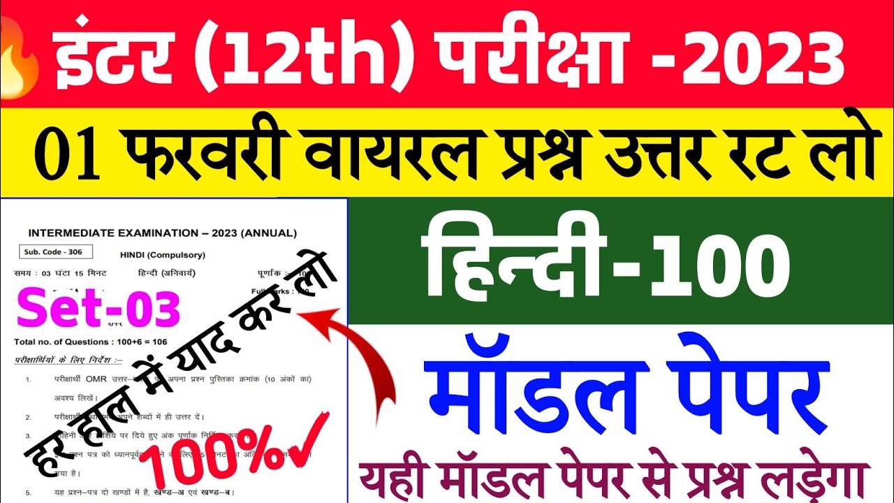12th Hindi Model Paper Solutions 2023 |Hindi New Pattern Model paper ...