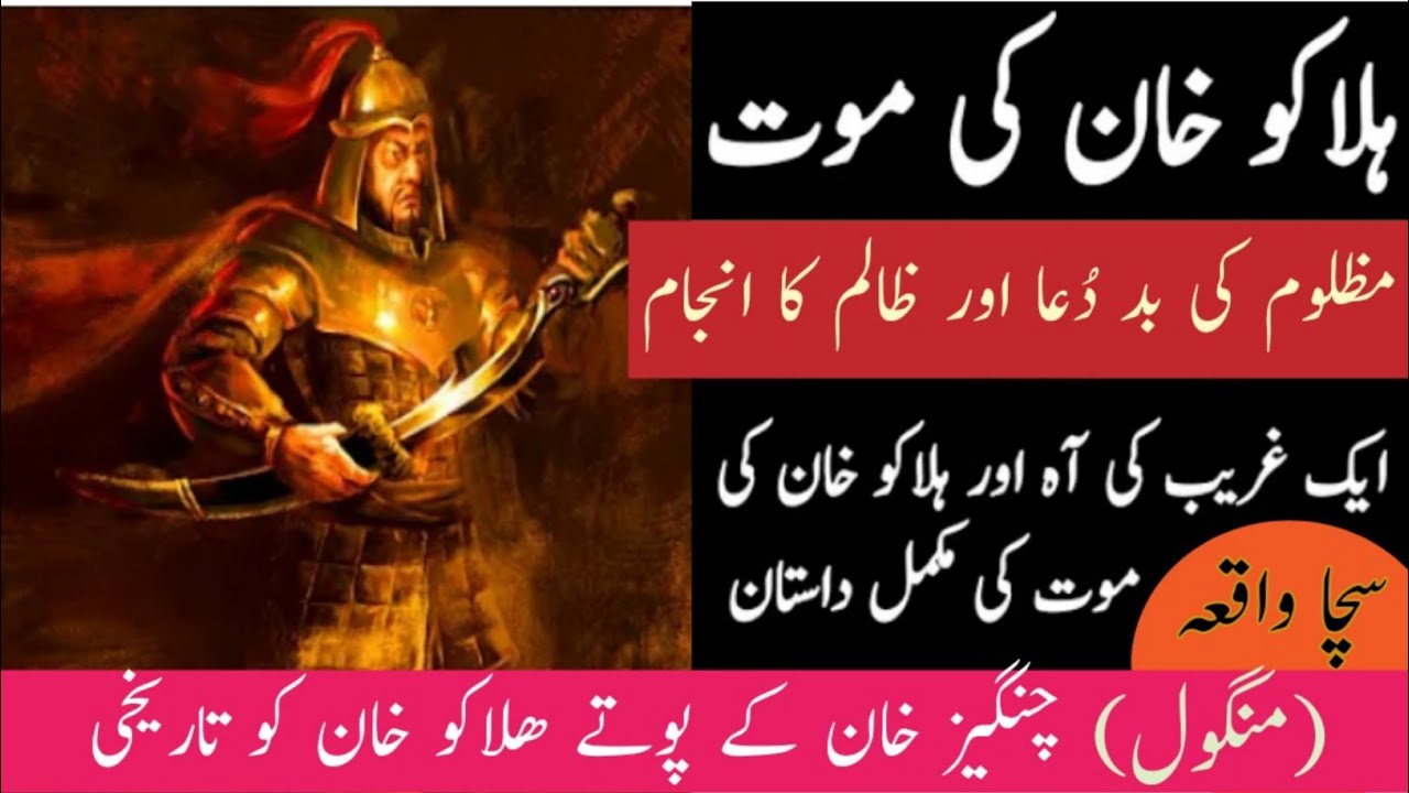 Who Was Hulagu Khan? | The Tragic Death Story Of Halagu Khan | Best ...