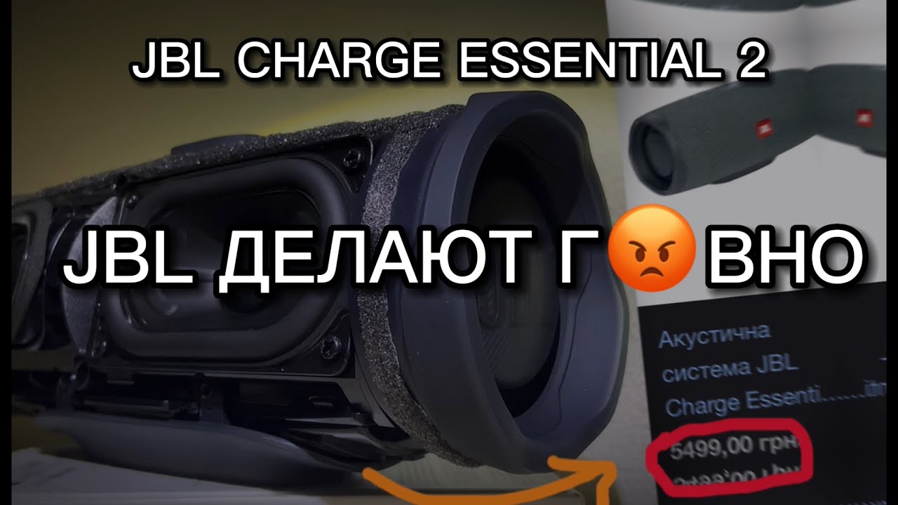 JBL CHARGE ESSENTIAL 2 - HARMAN, ЧТО ВЫ ТВОРИТЕ??? - YouTube