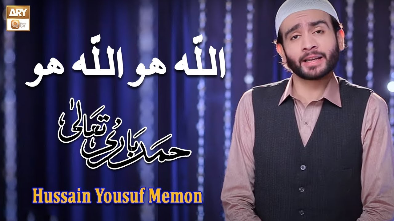 Allah ho Allah ho -Yousaf Memon - Hamd Latest Full HD - YouTube