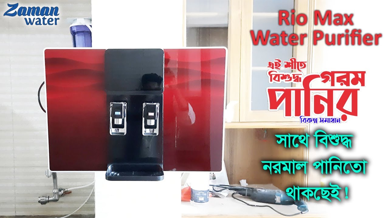 Rio Max Hot And Normal RO Purifier || Rio Max Hot And Normal RO Filter ...