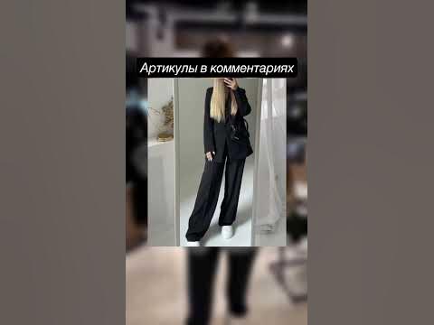 Деловой стиль с Wildberries🐈‍⬛ #wildberries #fashion #вайлдбериз - YouTube