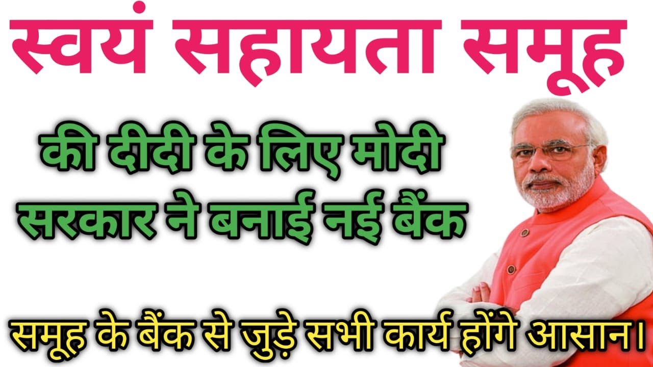 SHG Bank Linkage program . Detail structure of SHG🚀... 🚀😱😍 - YouTube