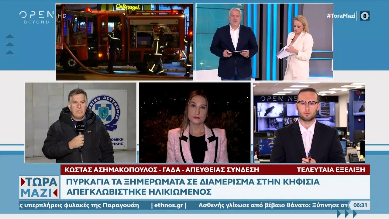 Πυρκαγιά τα ξημερώματα σε διαμέρισμα στην Κηφισιά – Απεγκλωβίστηκε ...