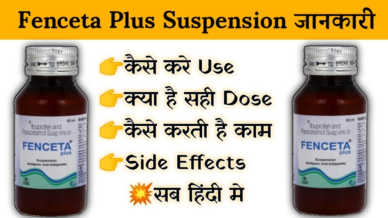 fenceta plus suspension uses | price | composition | dose | side ...