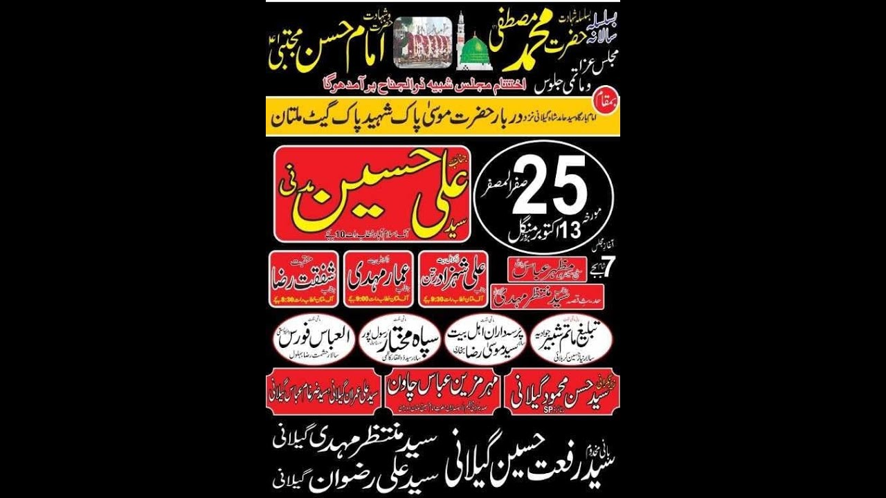 Live majlis 25 Safar 2020 II Darbar Hazrat Musa Pak Shaheed Pak Gate ...