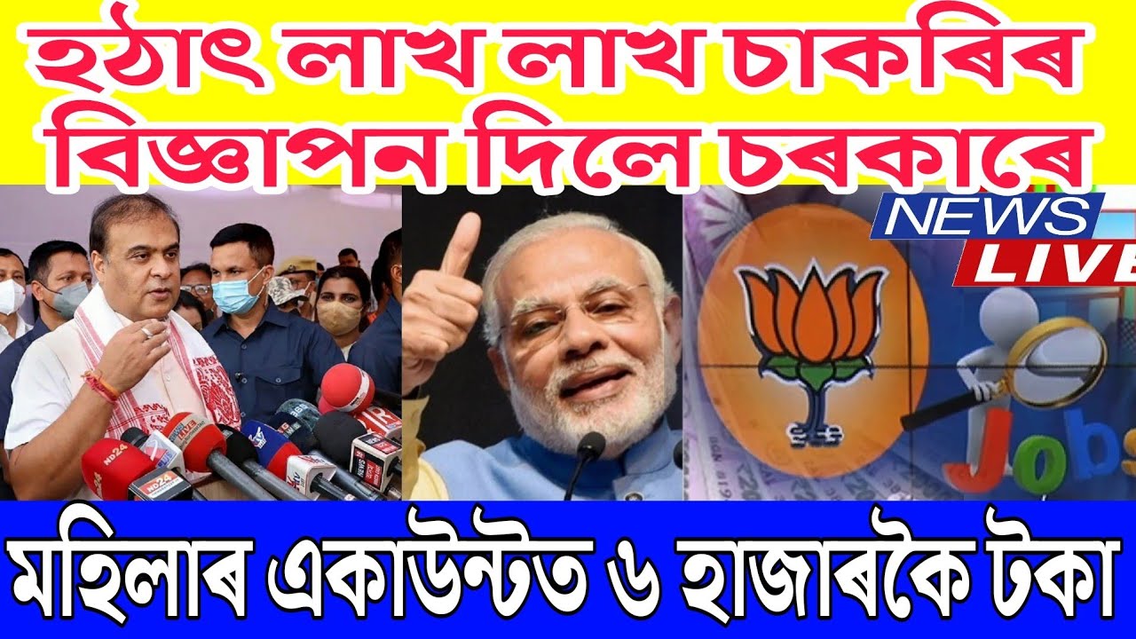 26 November Assamese News|News Live Assam|Job News Assam|Assamese News ...