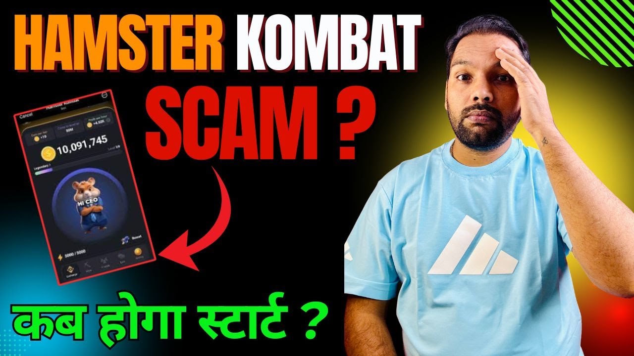 Hamster Kombat Scam ll कब होगा स्टार्ट ? - YouTube
