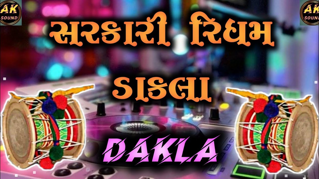 સરકારી રિધમ ડાકલા | dj remix dakala | dj dakla | Ak sound official ...