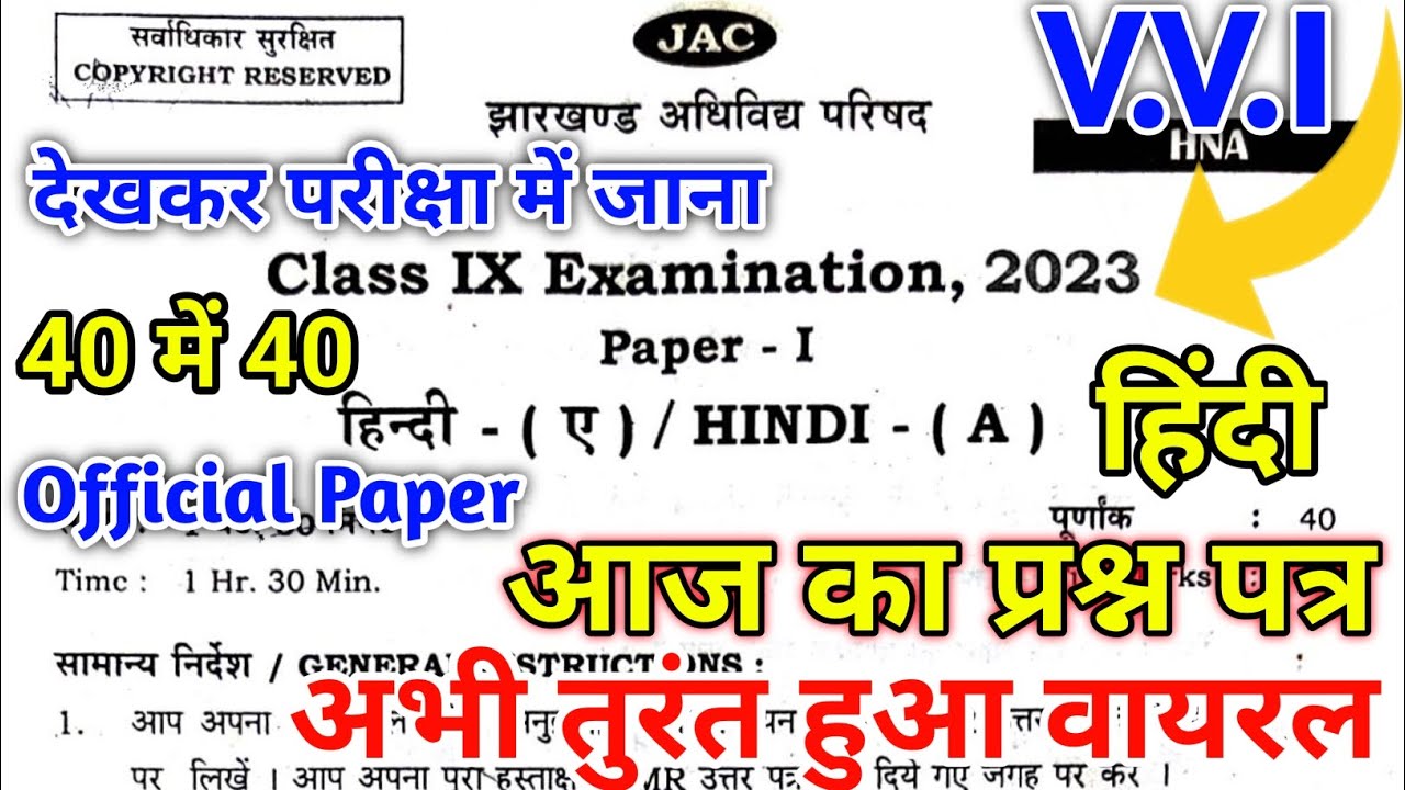 आज यही आएगा | Jac Class 9 Hindi Final Question Paper 2023 | Jac Board ...