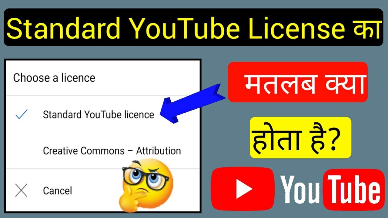 Standard Youtube License क्या होता है || ओर Standard Youtube Llicense ...