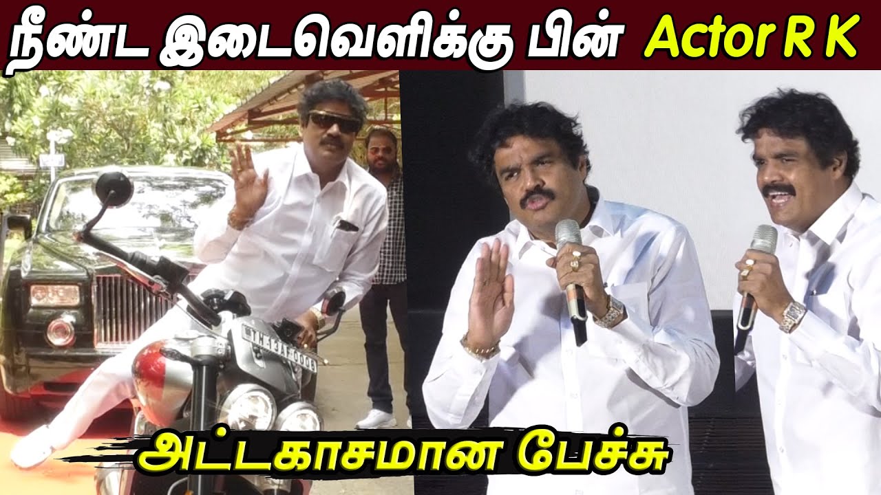 Bike-ல் மாஸாக வந்த RK!!! Actor RK Latest Speech | Actor RK Press Meet ...