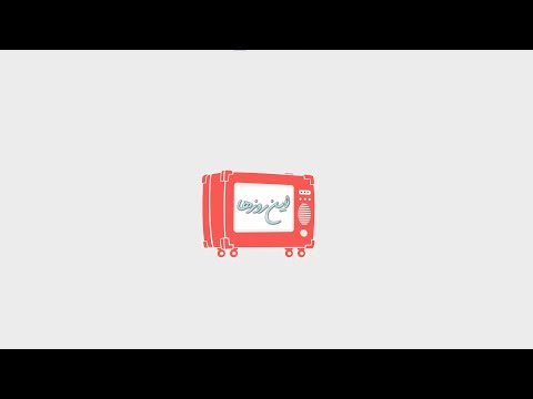 این روزها - فصل دوم - قسمت هجدهم