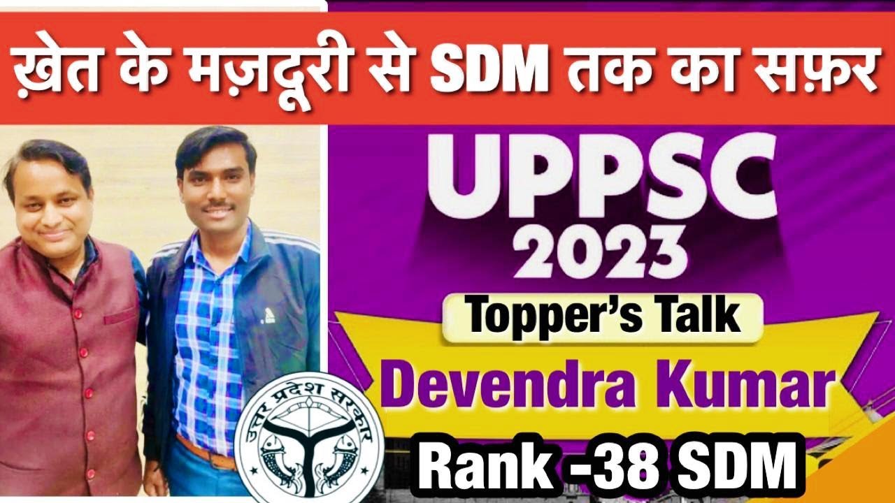 संघर्ष से SDM तक का सफ़र -DEVENDRA KUMAR Rank -38 SDM || UPPSC -2023 Topper's Talk - YouTube