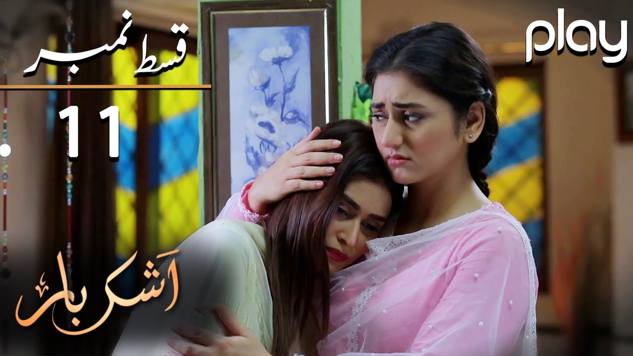 Ashkbar - Episode 11 | Play Tv Dramas | Humaira Bano, Dania Anwar ...