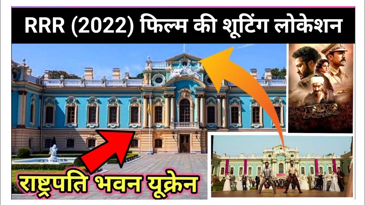 𝗥𝗥𝗥 𝗦𝗛𝗢𝗢𝗧𝗜𝗡𝗚 𝗟𝗢𝗖𝗔𝗧𝗜𝗢𝗡 🎦|| movie shooting in ramoji film city| natu natu ...